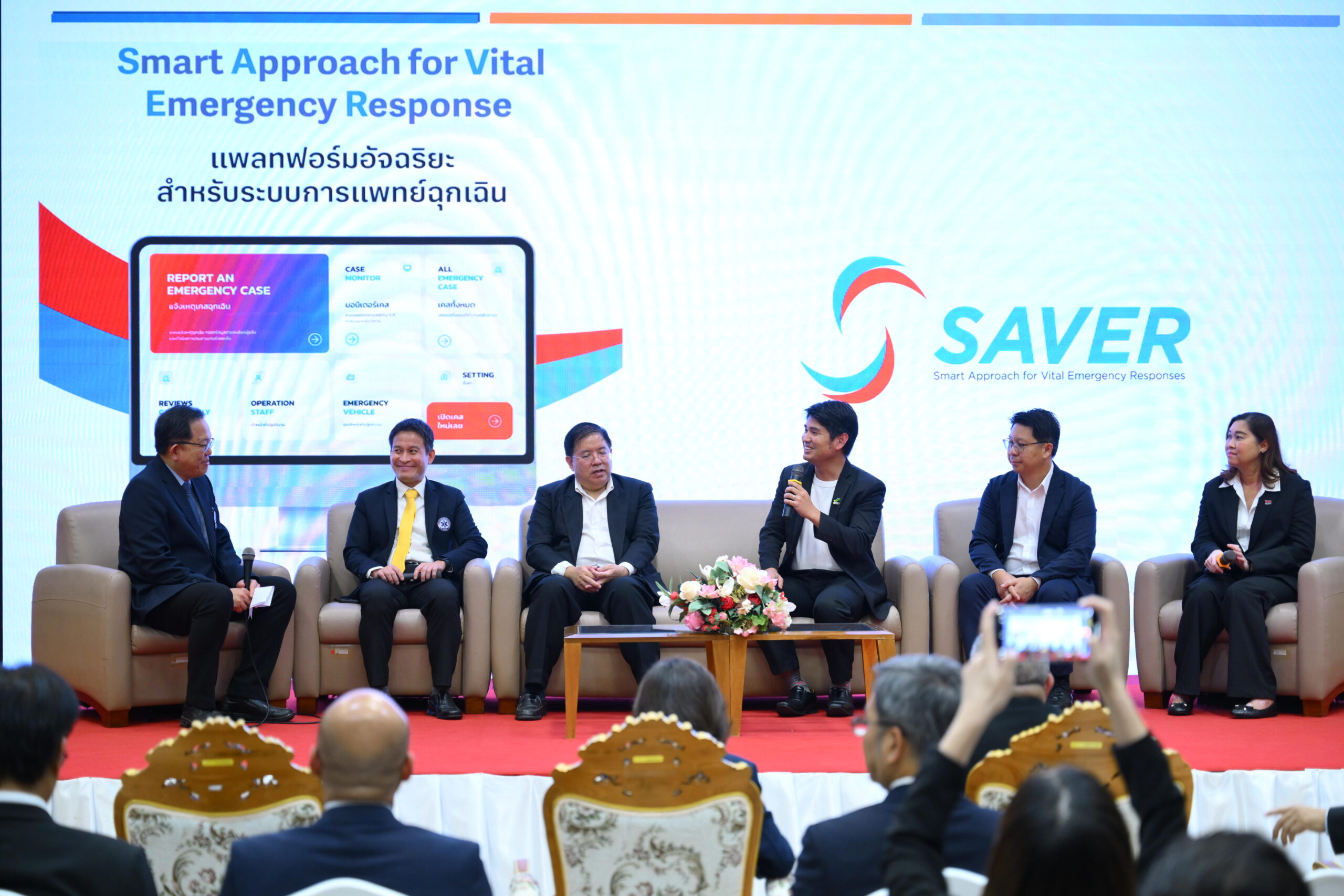 เสวนา “ยกระดับการให้บริการด้านการแพทย์ฉุกเฉินผ่านดิจิทัลแพลตฟอร์ม”